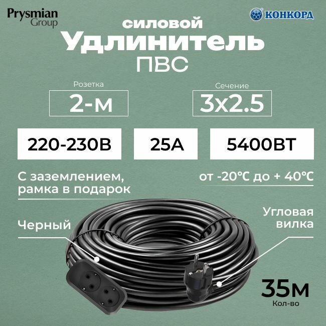 Удлинитель силовой с угловой вилкой ГОСТ "PREMIUM CABLE" с 2-м розеткой на рамке с заземлением ПВС 3х2,5 черный 35м