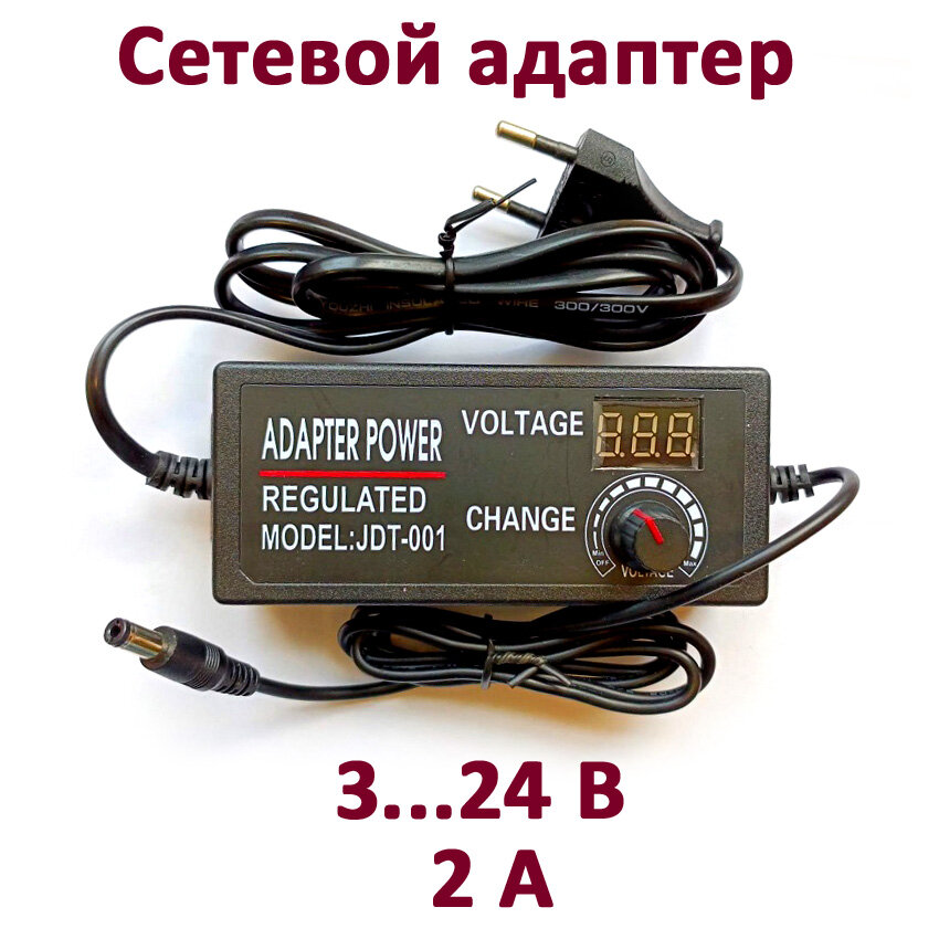 Регулируемый адаптер питания 3V-24V, 2A