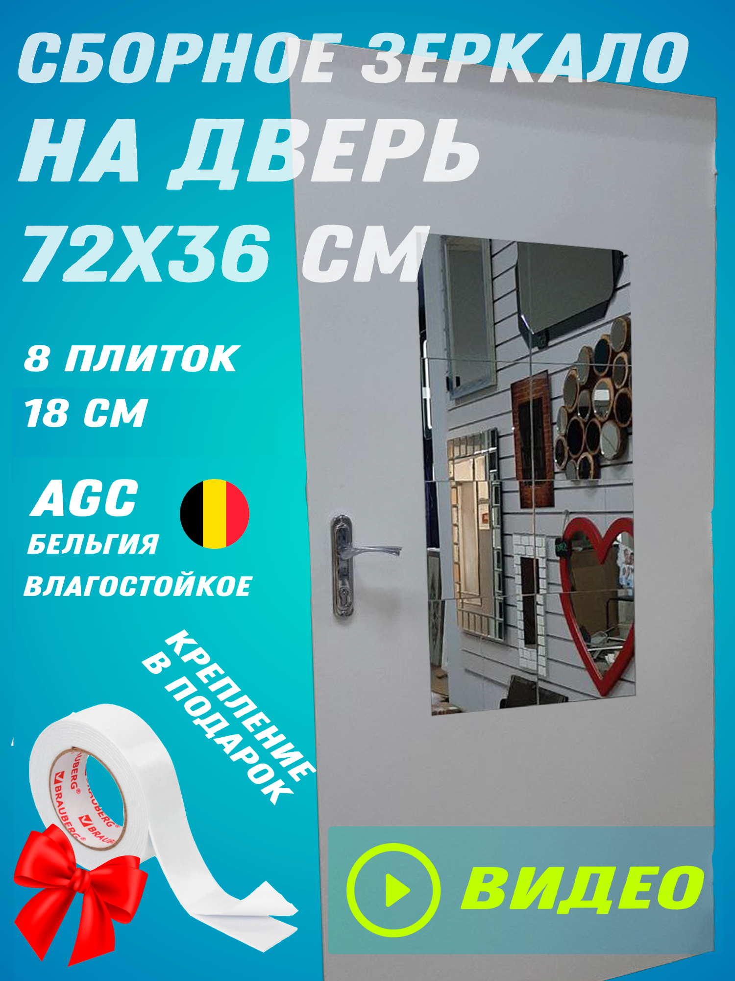 Зеркало сборное 72х36 см