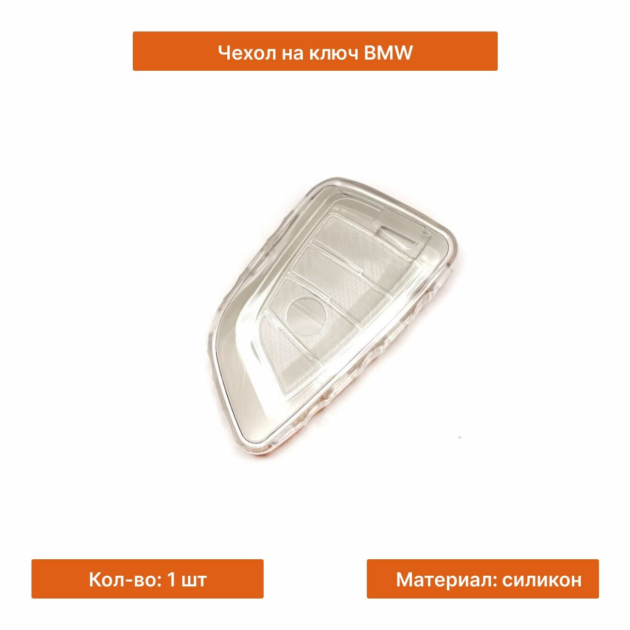 Чехол на ключ для BMW