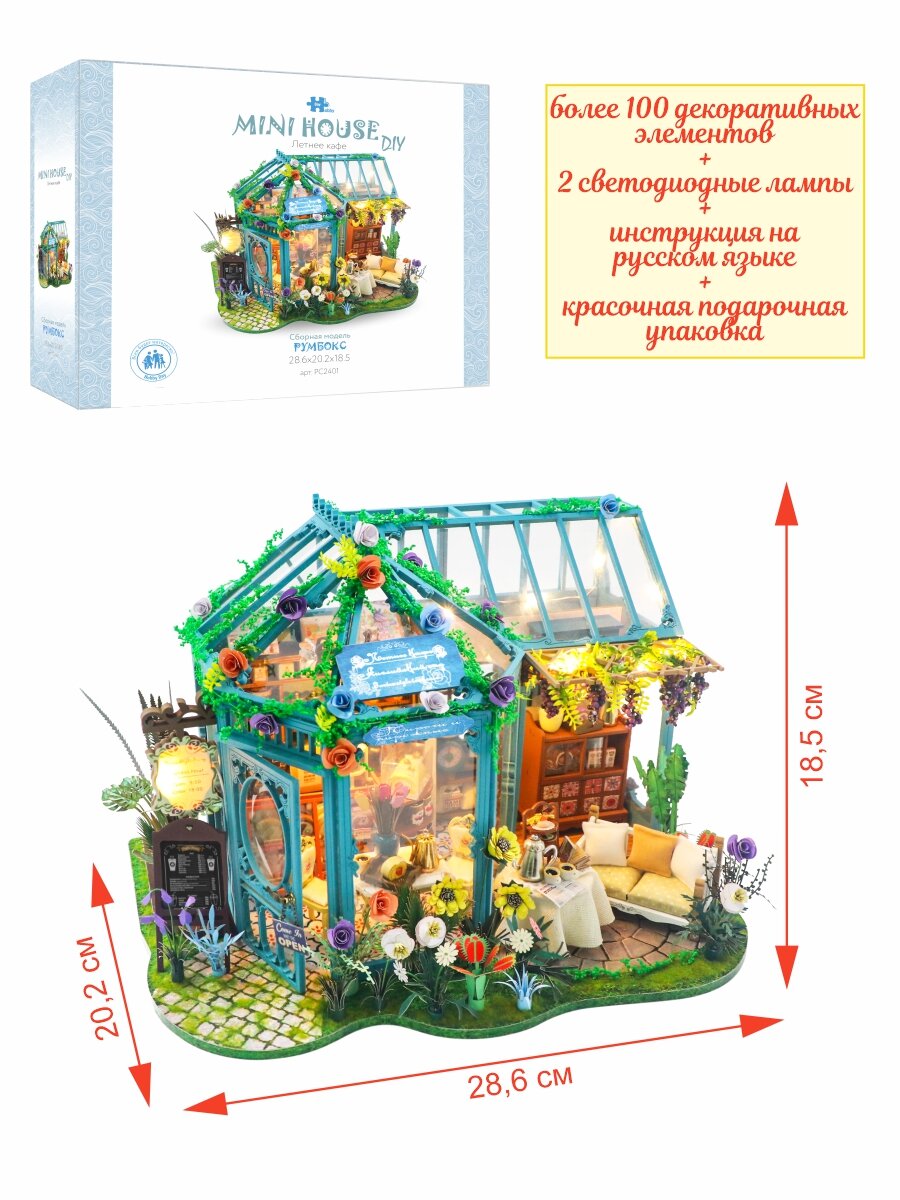Румбокс книжный, интерьерный конструктор MiniHouse Летнее Кафе