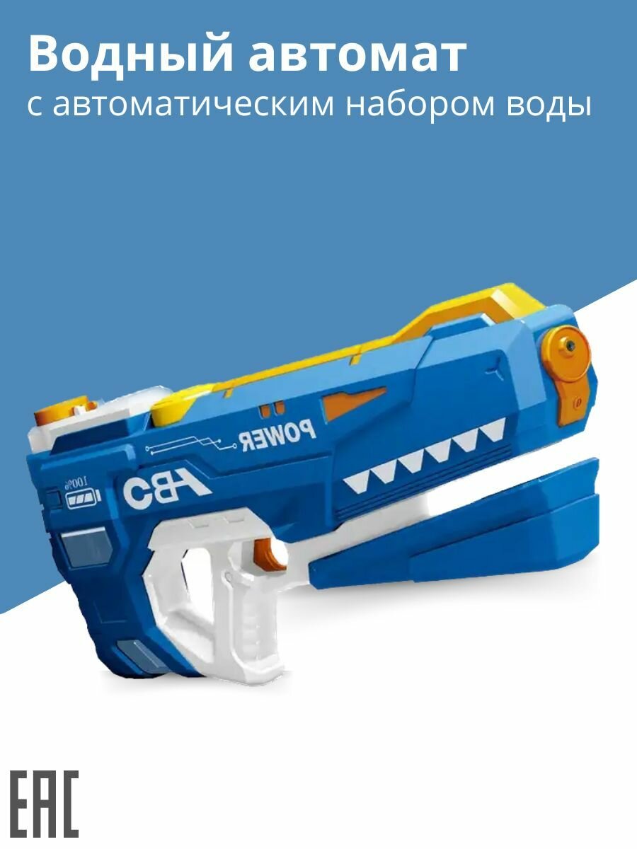 Водный автомат с автоматическим набором воды, Синий / Водяной пистолет