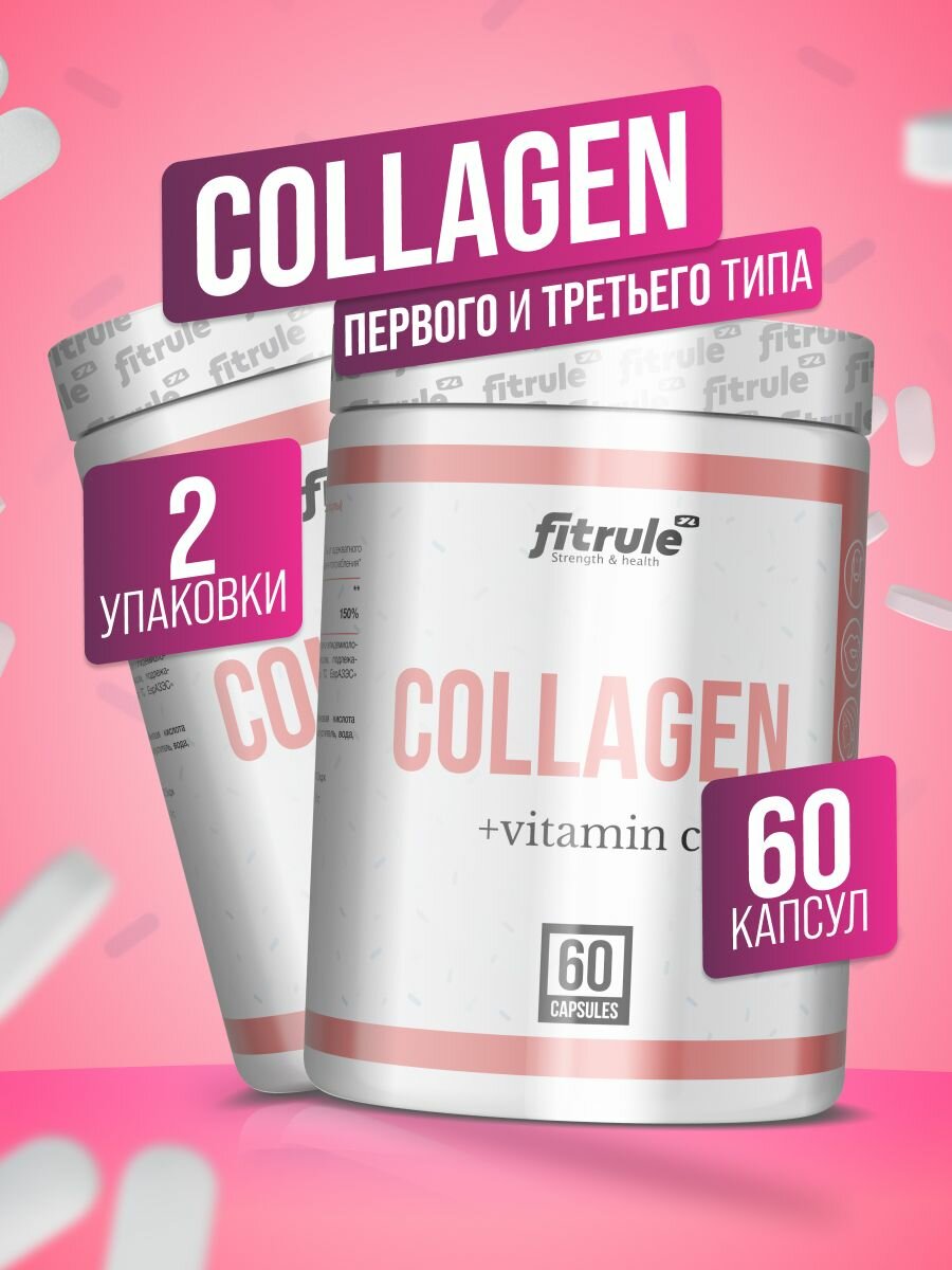 2 Банки! FitRule Коллаген + витамин С, витаминный комплекс Collagen Vitamin C 60 капсул