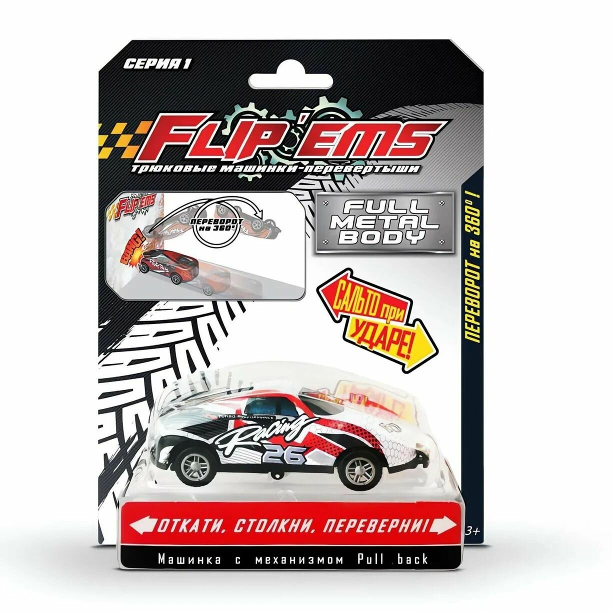 Игрушка трюковая машинка перевертыш FlipEms с пружинным механизмом AW1312-белый; красный