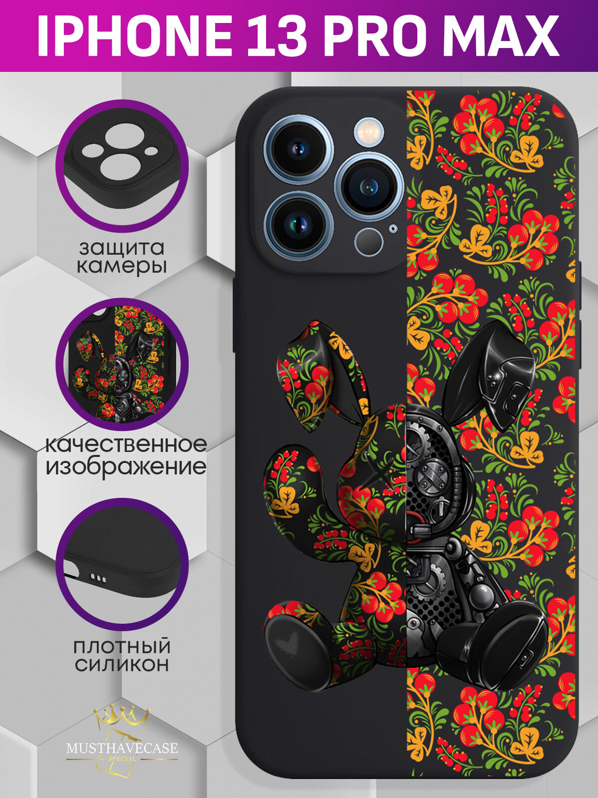 Чехол на iPhone 13 Pro Max с принтом Хохлома