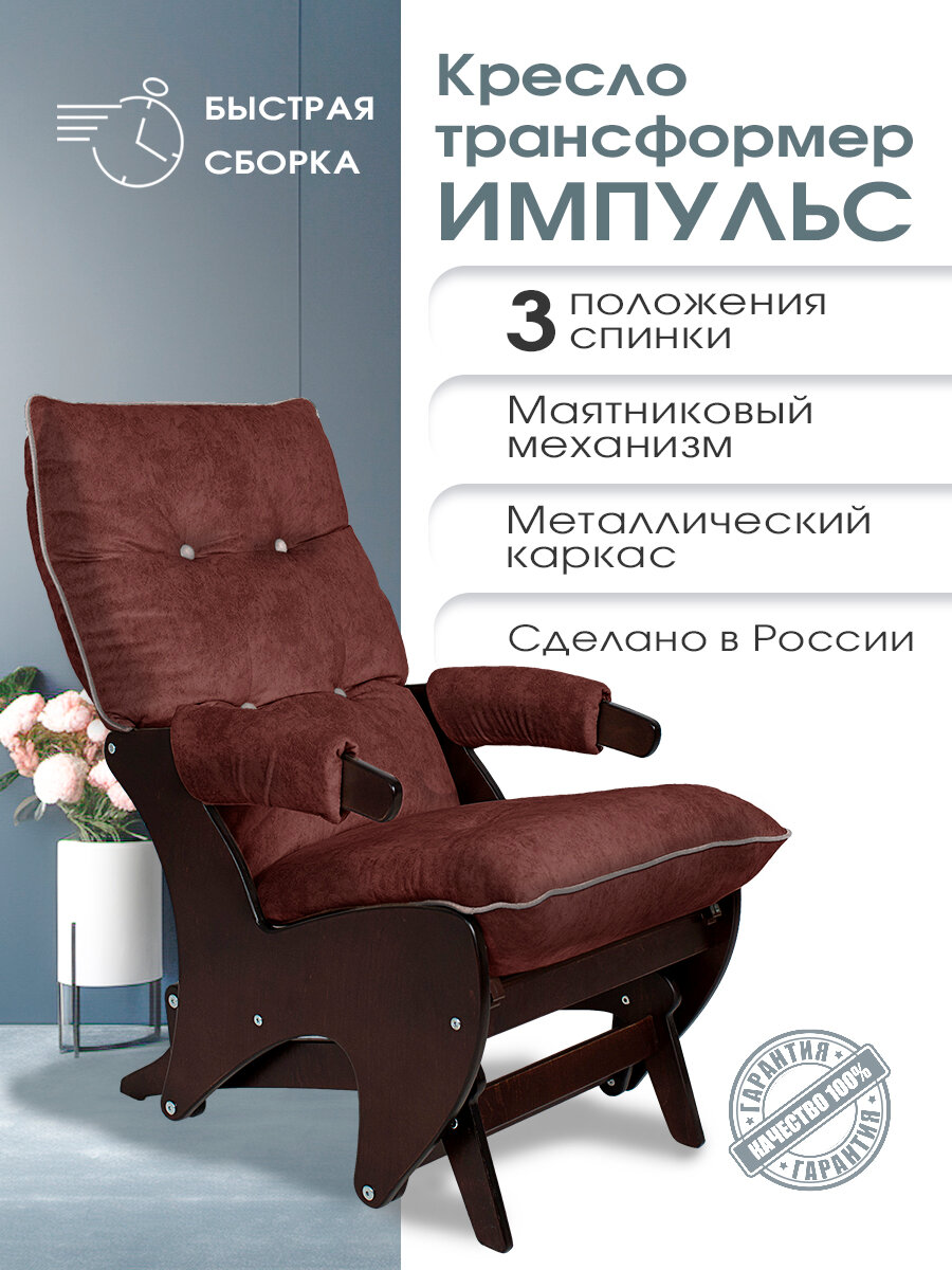 Кресло-качалка Импульс взрослое домашнее