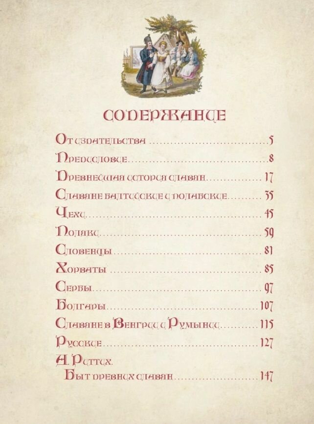 История славян — фото 1