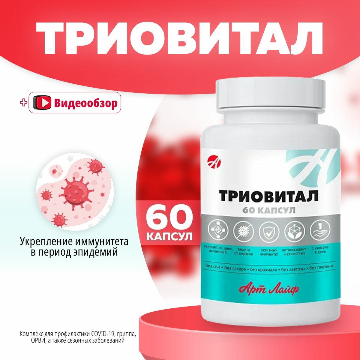 Триовитал (Triovital)