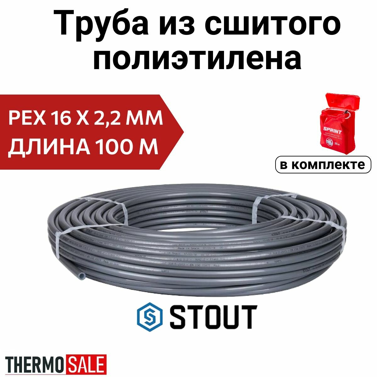 Труба из сшитого полиэтилена (PEX) 16х2,2 (бухта 100 метров)