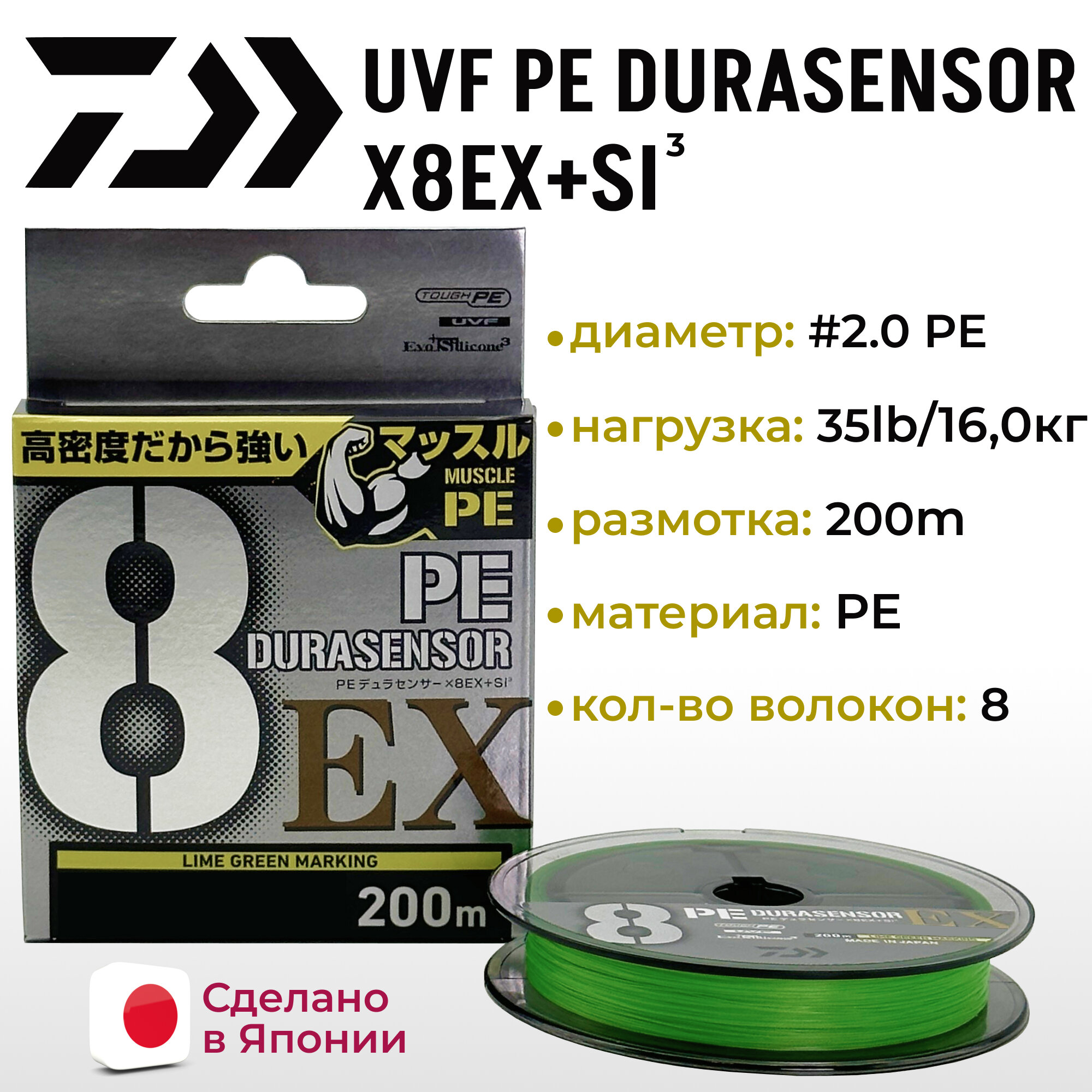 Плетенный шнур DAIWA UVF PE DURASENSOR X8EX+SI3 LGM 2-200