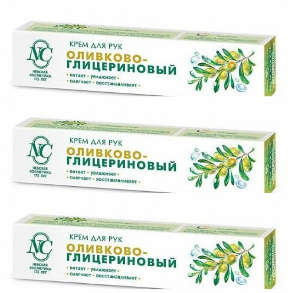 Невская косметика Крем для рук, Оливково-Глицериновый 50 мл, 3 уп