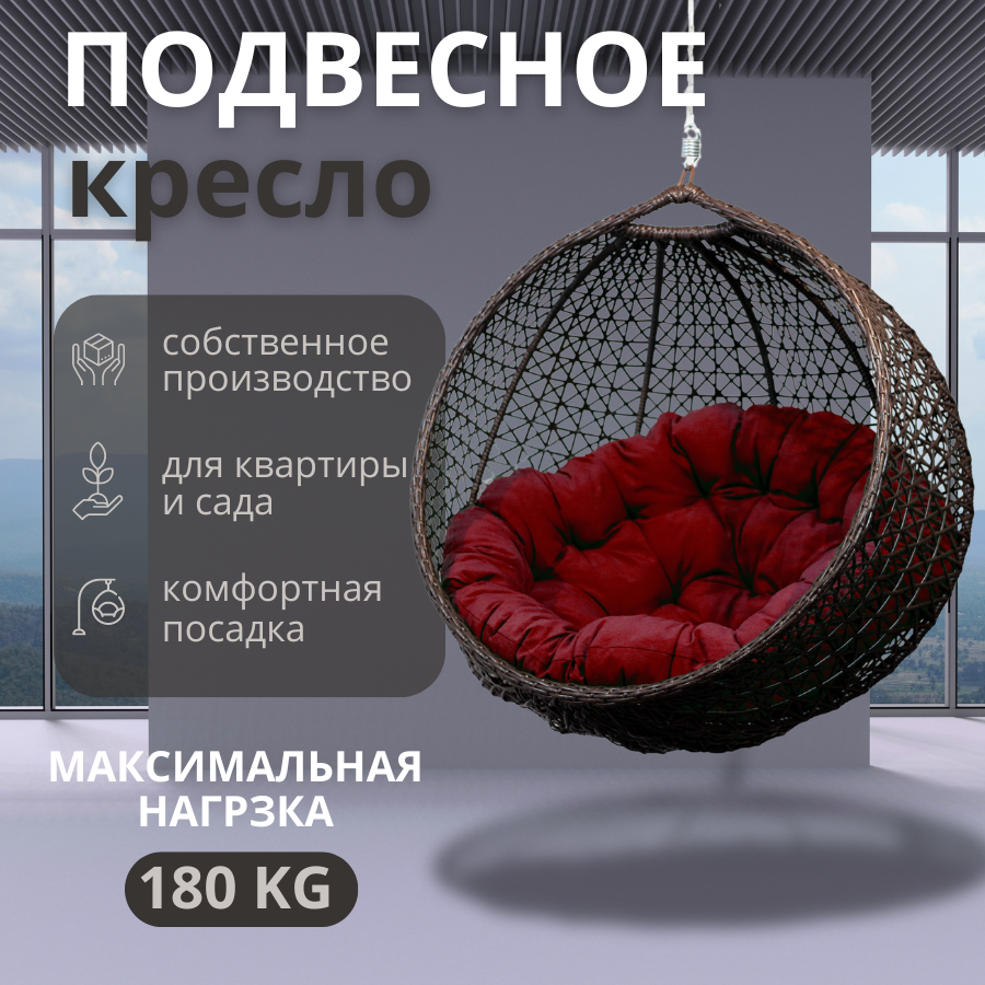 Подвесное кресло садовое, снежка без стойки, венге, бродовая подушка