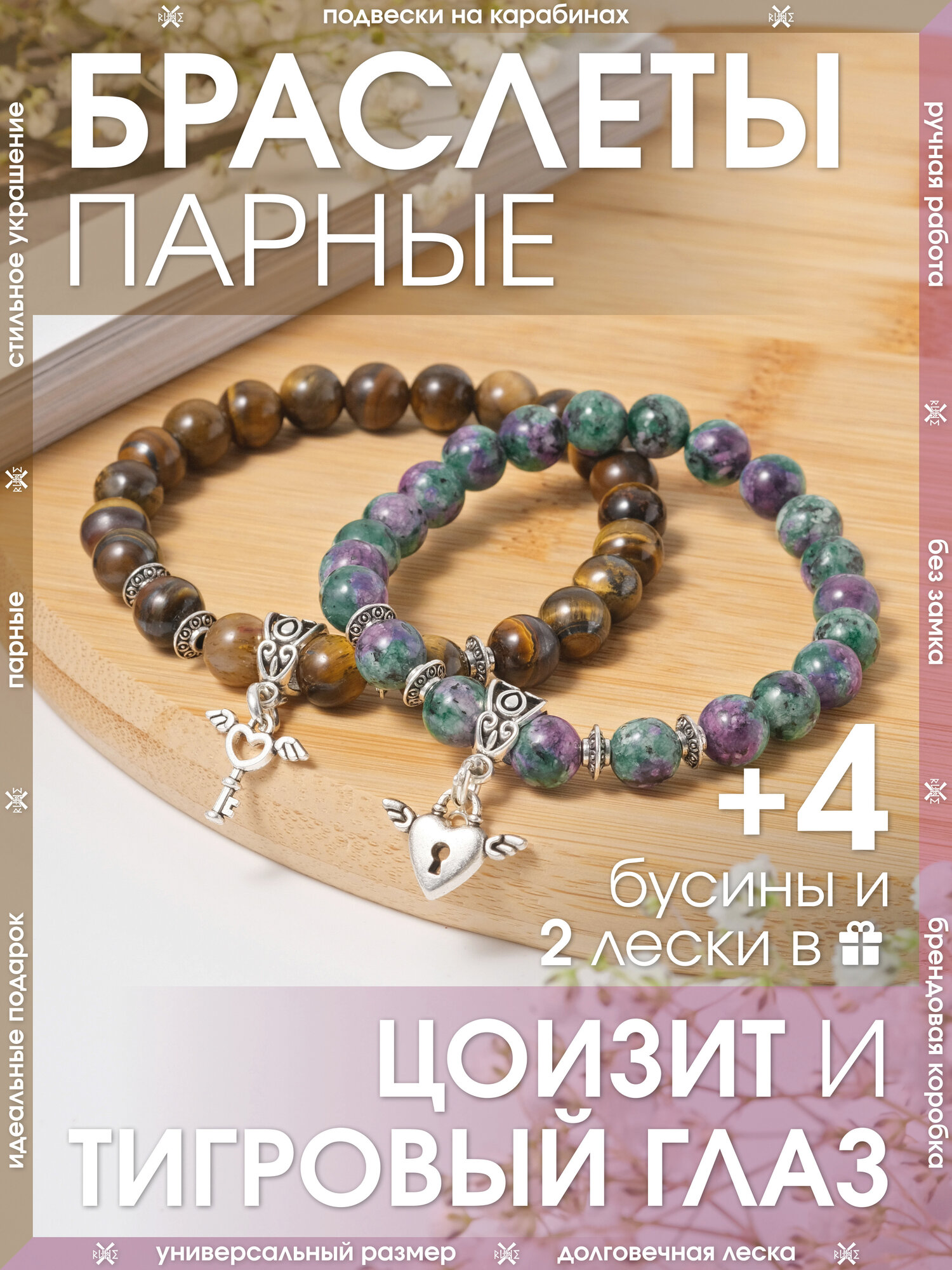 Набор браслетов, тигровый глаз, цоизит