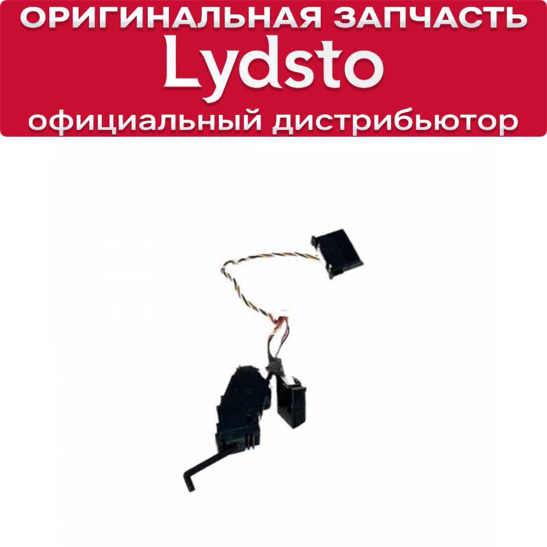 Датчик измерения расстояния, упорный датчик для Lydsto R1 / R1 Pro / S1 / Kyvol S31 правый