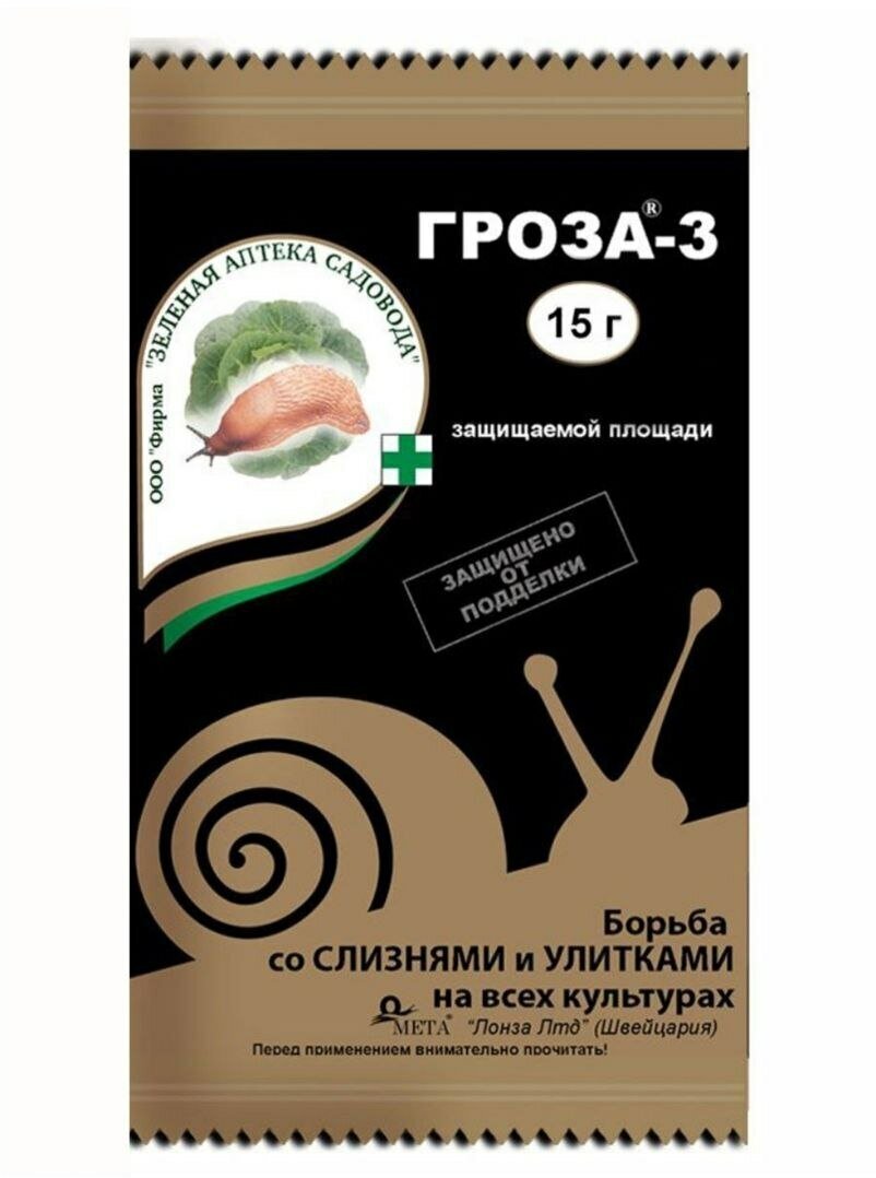 Зеленая Аптека Садовода Средство от слизней и улиток Гроза-3, 15 г, 5уп.