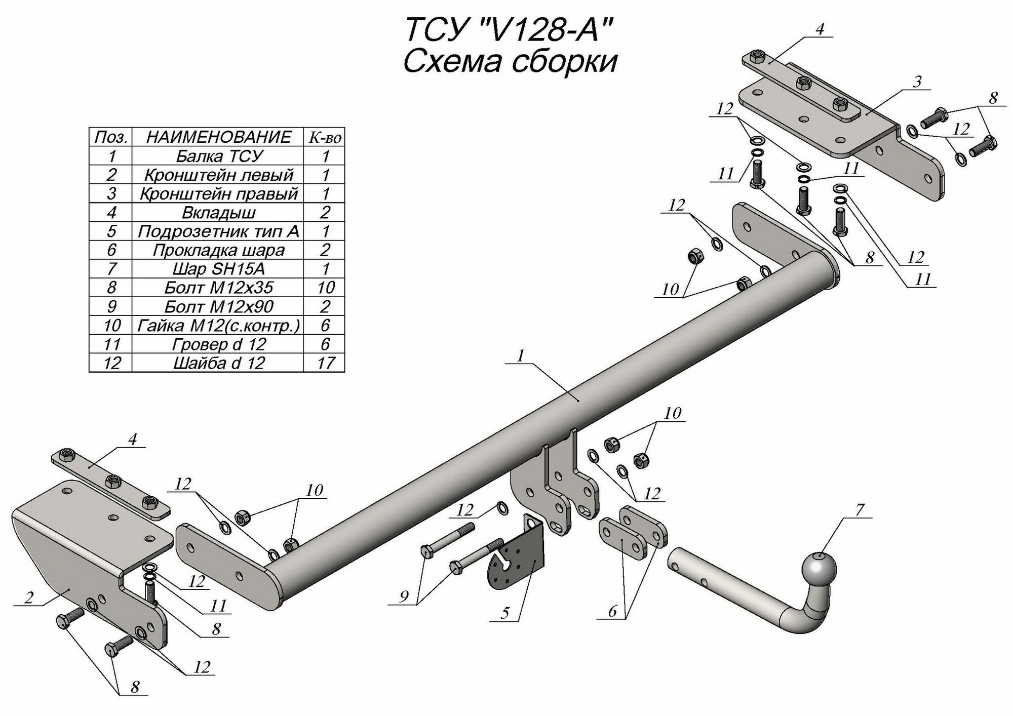 Фаркоп для VOLKSWAGEN JETTA 2018- V128-A, Лидер Плюс