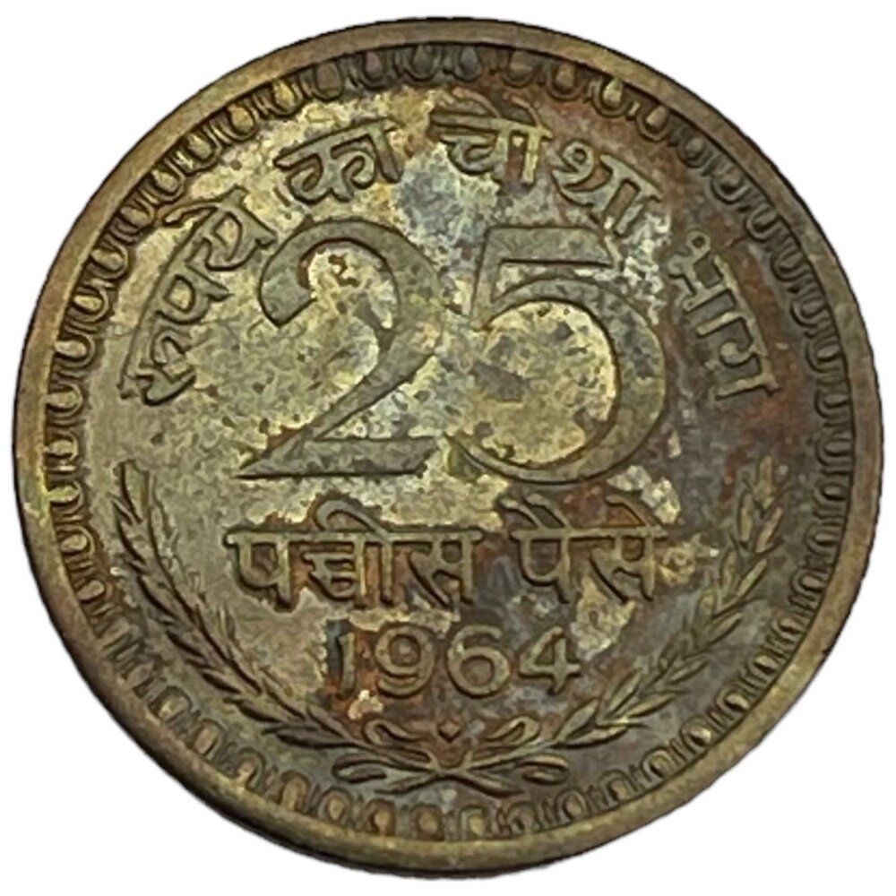 Индия 25 пайс 1964 г. (Бомбей)