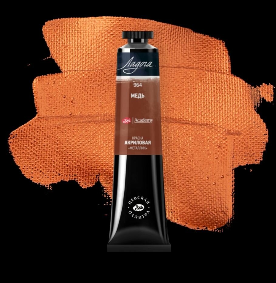 Краска акриловая "металлик" медь ЗХК