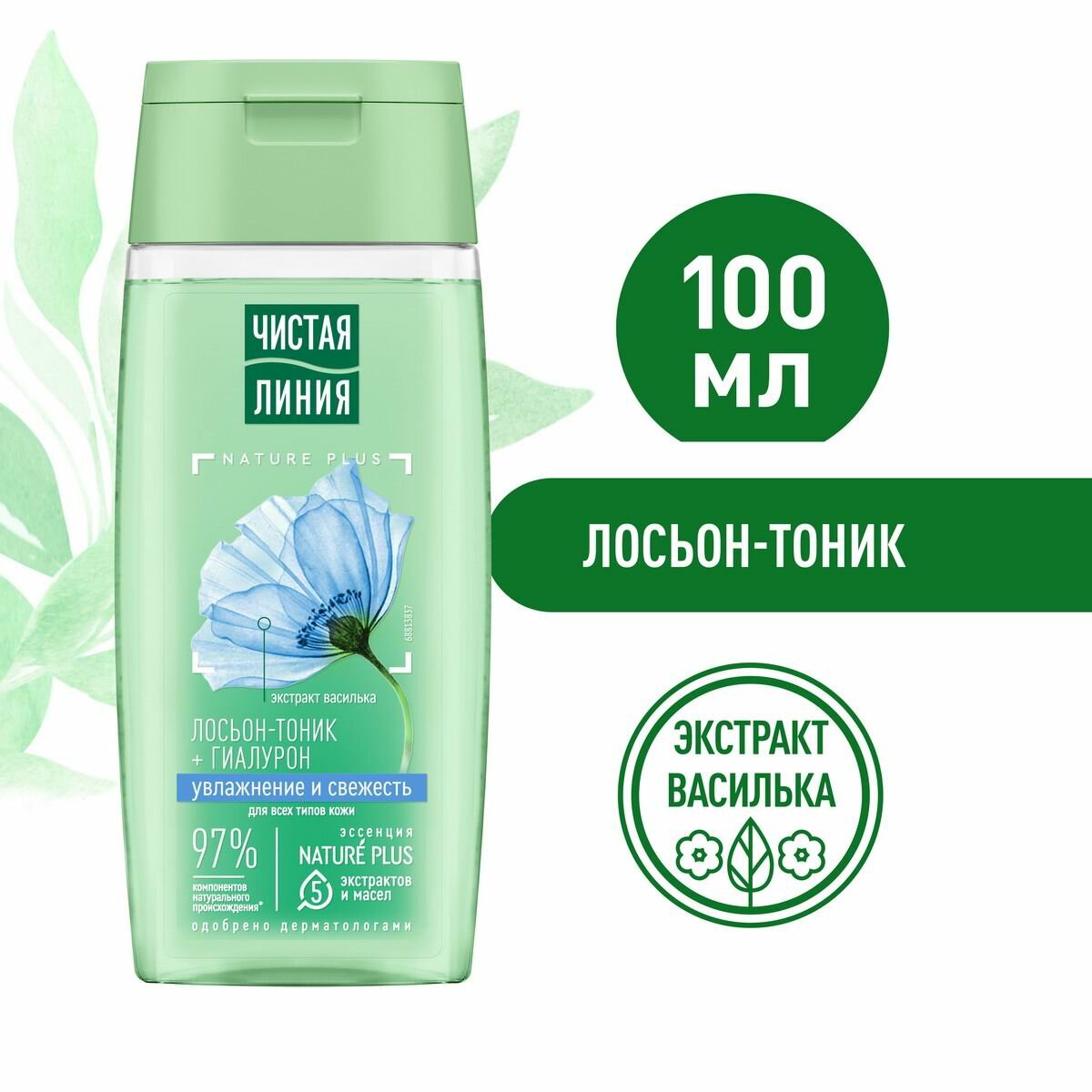 Лосьон-тоник для лица Чистая Линия "Гиалурон", для всех типов кожи, 100 мл