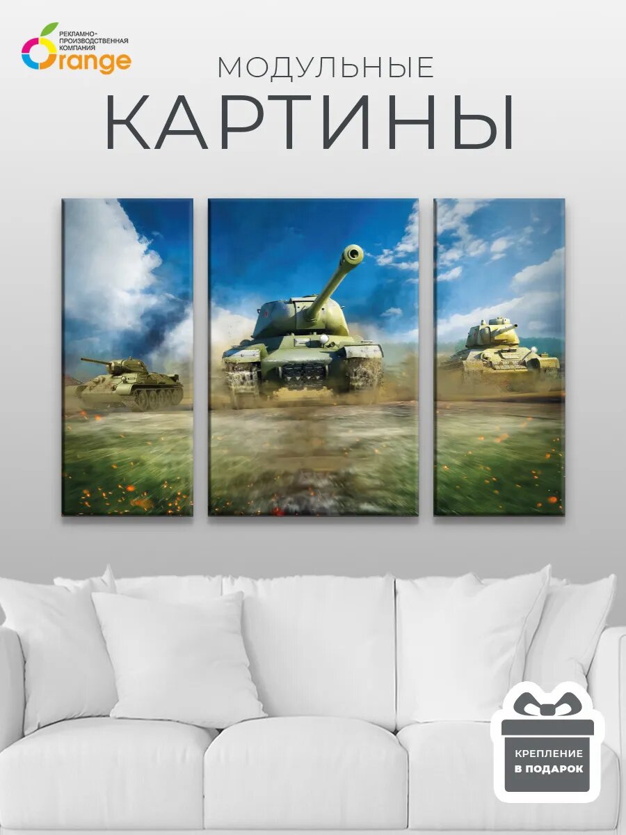 Модульная картина на стену World of tanks 96х60