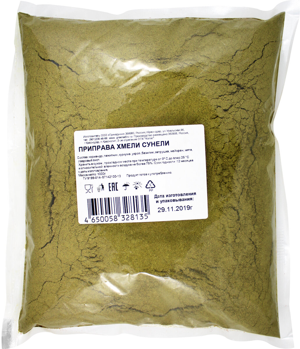Хмели-сунели 1000гр
