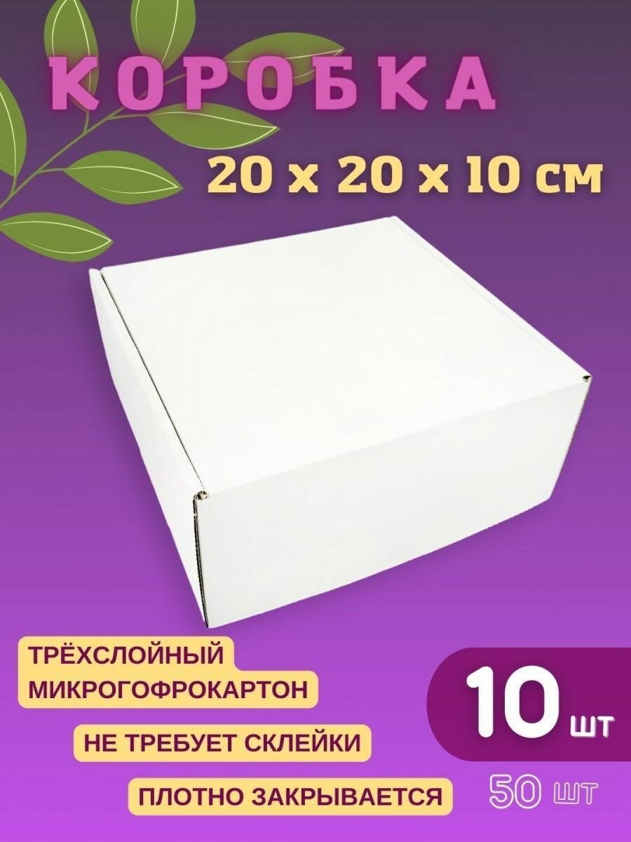 Подарочная коробка белая 20 х 20 х 10 см (10 шт)