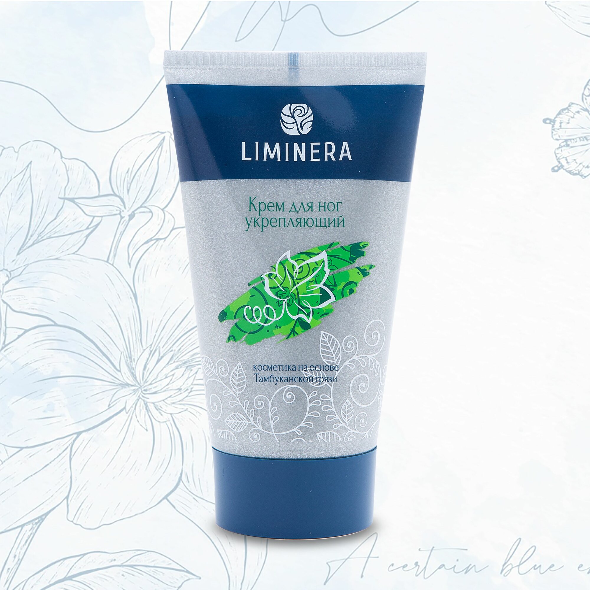 LIMINERA Крем для ног укрепляющий, увлажняющий, от усталости, 150 мл, 1 шт.