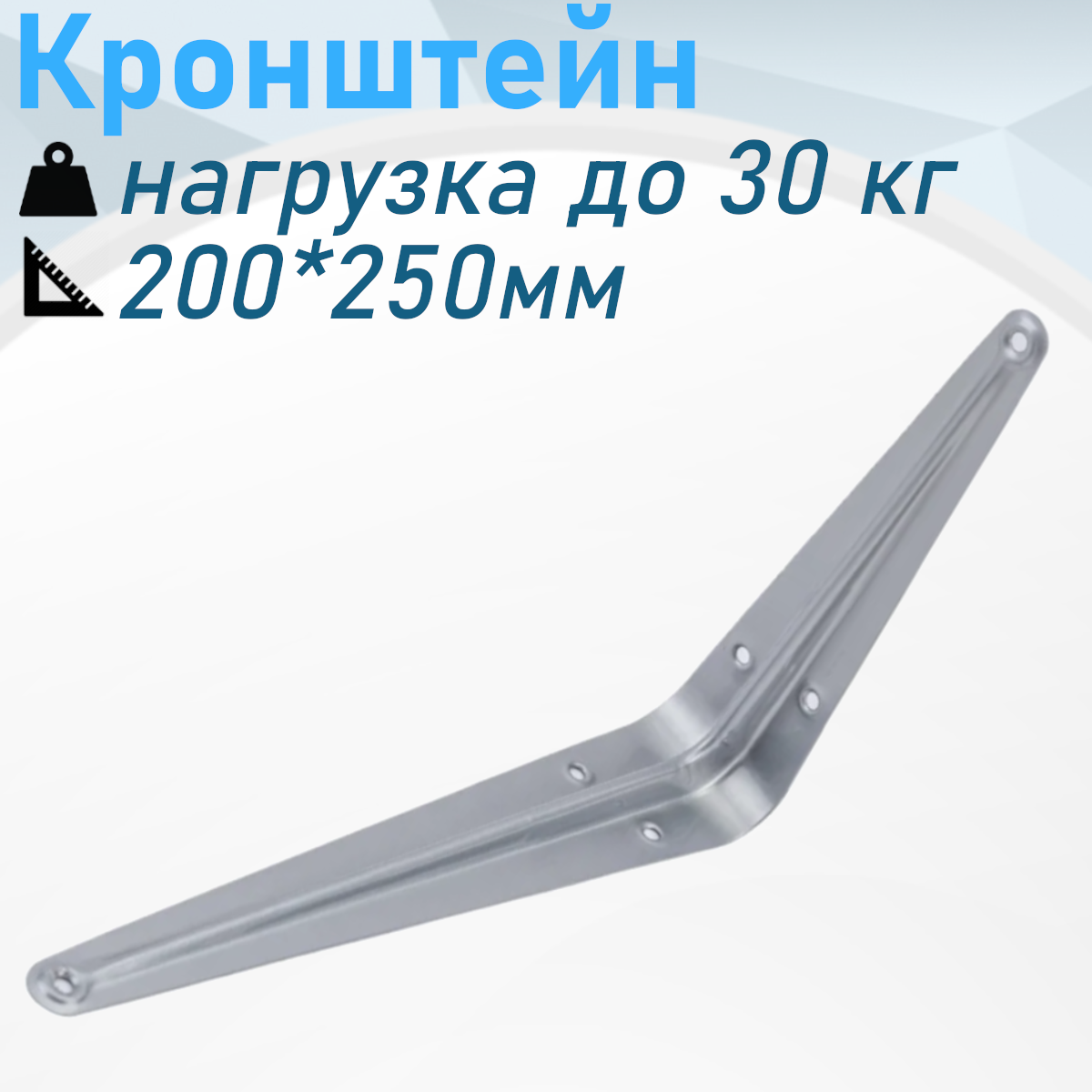 Кронштейн 200*250мм серый 30кг 118895