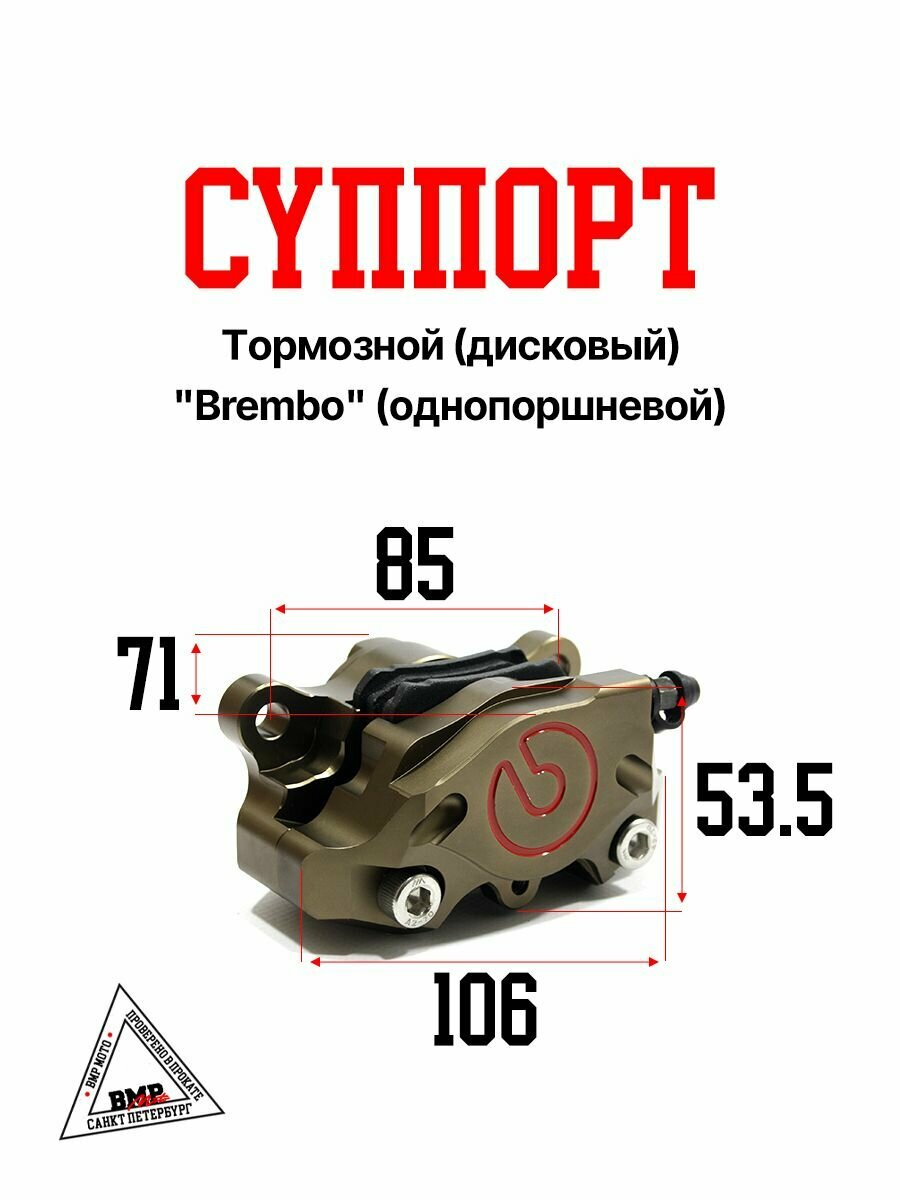 Суппорт тормозной дисковый передний BREMBO однопоршневой для мотоцикла