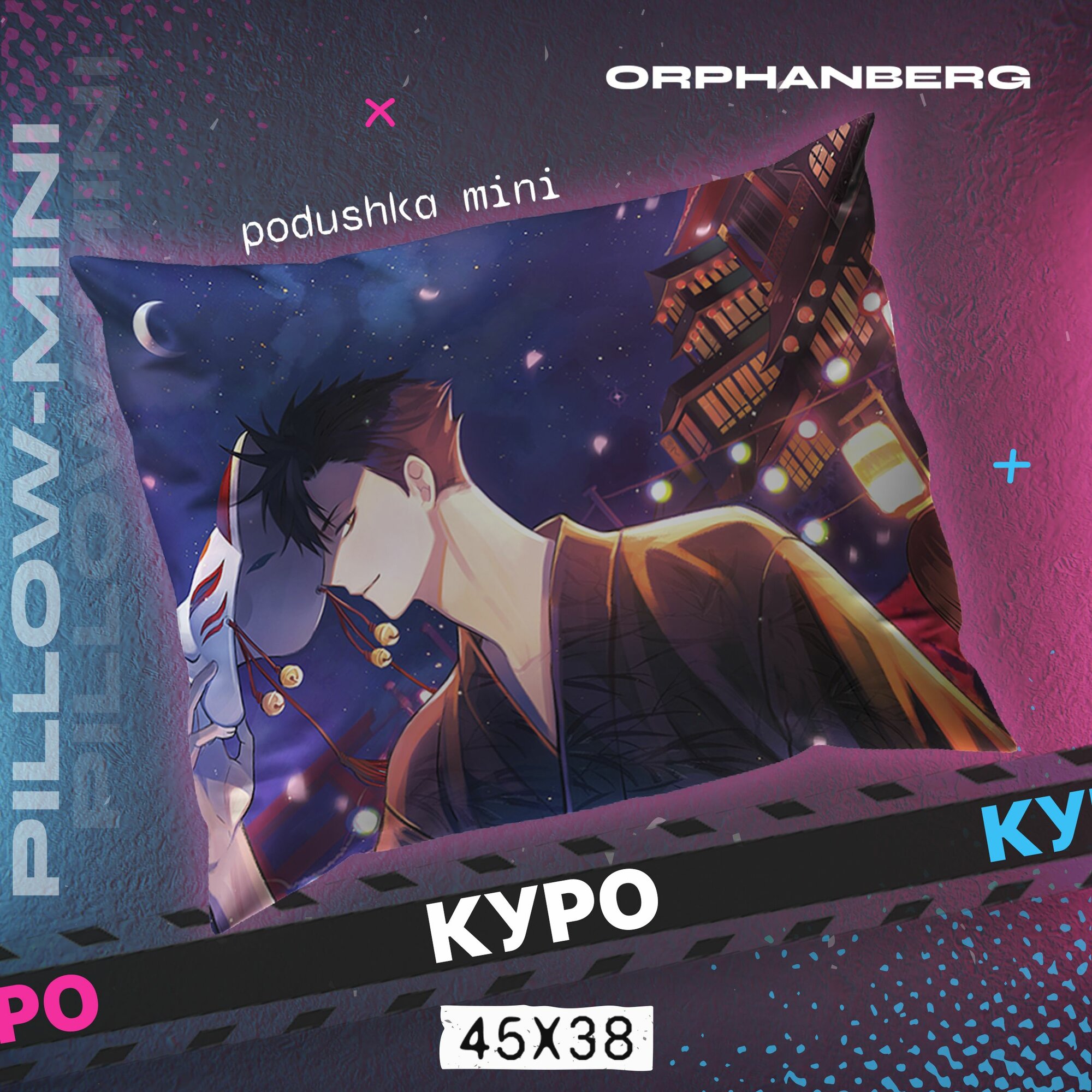 Подушка Волейбол Куро