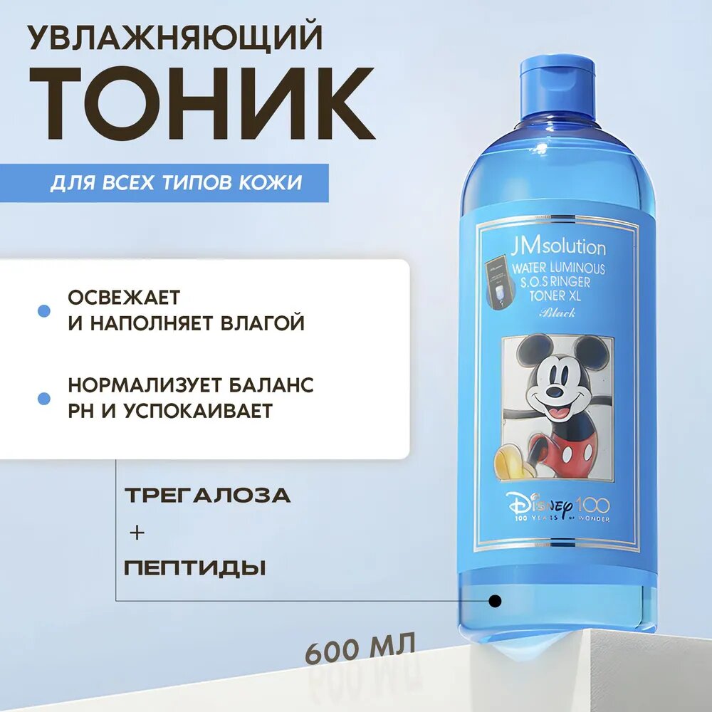 Увлажняющий тоник с пептидами JMsolution Water Luminous S.O.S Ringer Toner Xl Disney100, 600 мл
