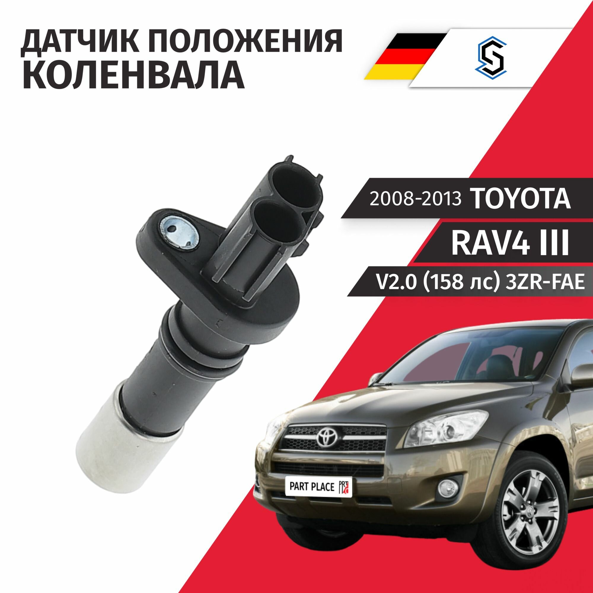 Датчик положения коленчатого вала Toyota RAV4 (3) ZSA30 / Тойота Рав 4 V2.0 (158лс) 3ZR-FAE / 2008 2009 2010 2011 2012 2013 / 1шт Stellox