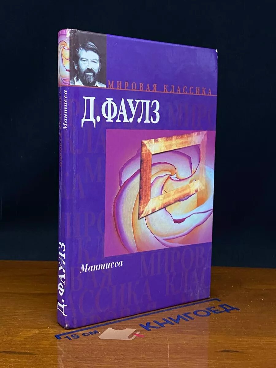 Книга. Мантисса 2004 (2041224106367)