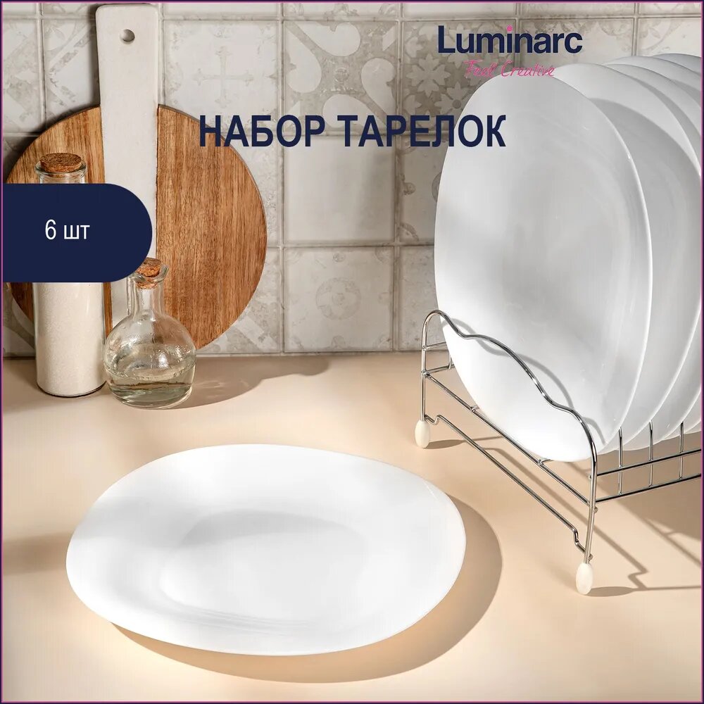 Набор тарелок обеденных 27см Luminarc CARINE WHITE 6шт. H5604/6