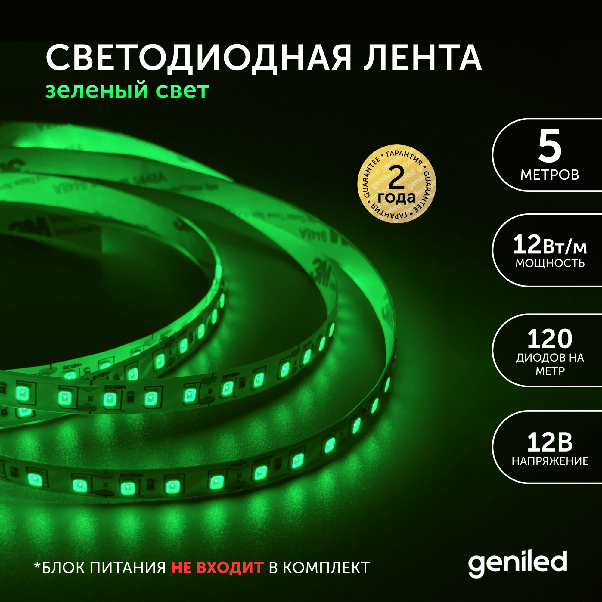Светодиодная лента 5м 12В 12Вт/м зеленая подсветка 120 led/m IP33 8мм