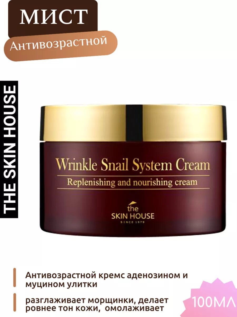 Антивозрастной крем The Skin House "Wrinkle Snail", для всех типов кожи