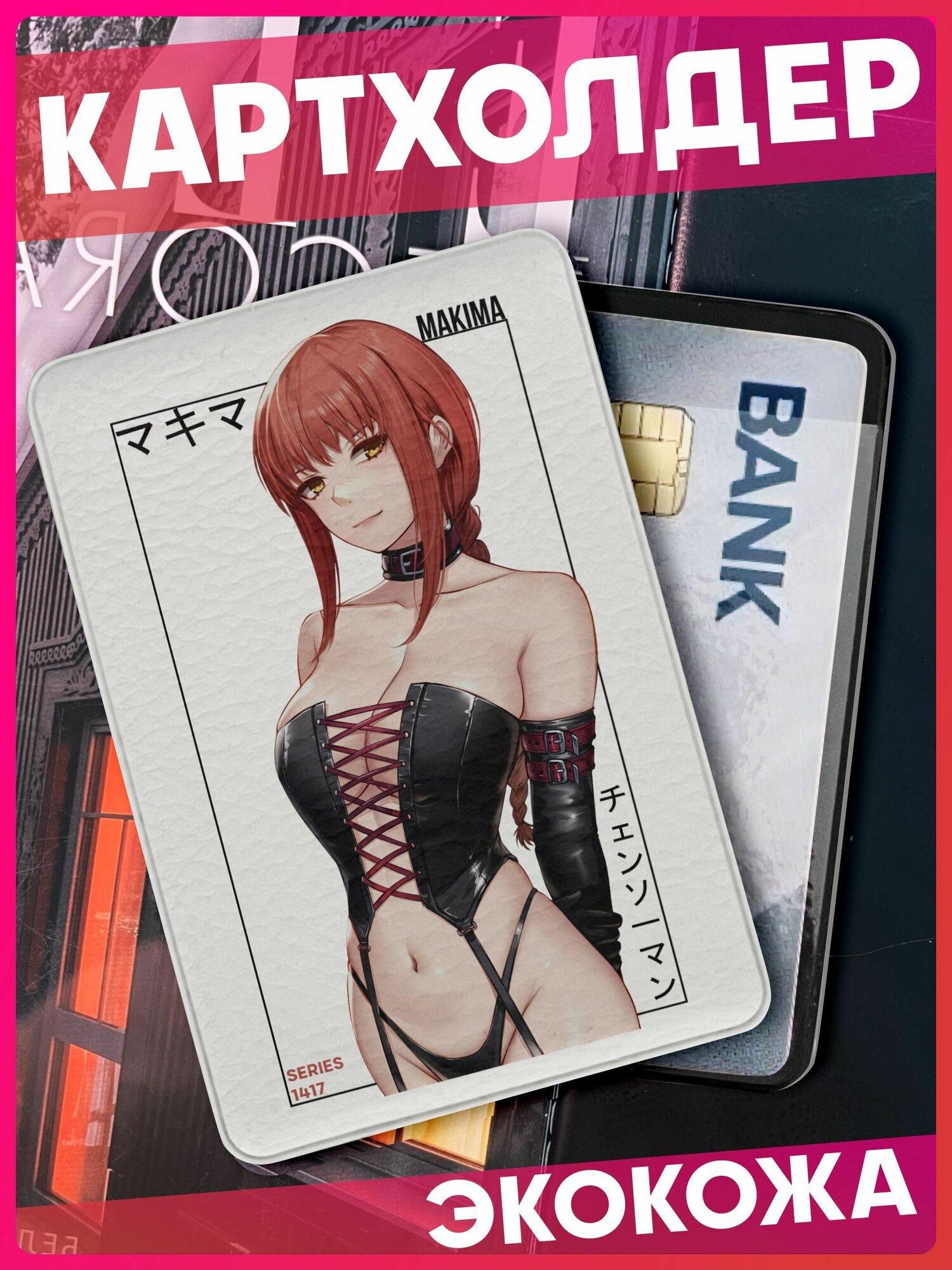 Картхолдер