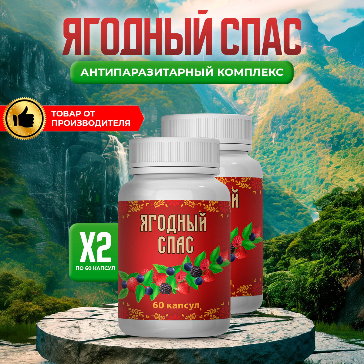 Антипаразитарный комплекс от паразитов для человека