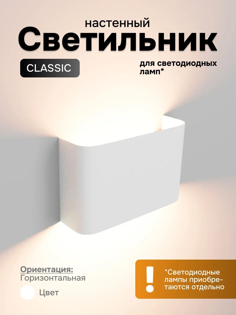 Светильник бра Светолиния, LED, белый, горизонтальный