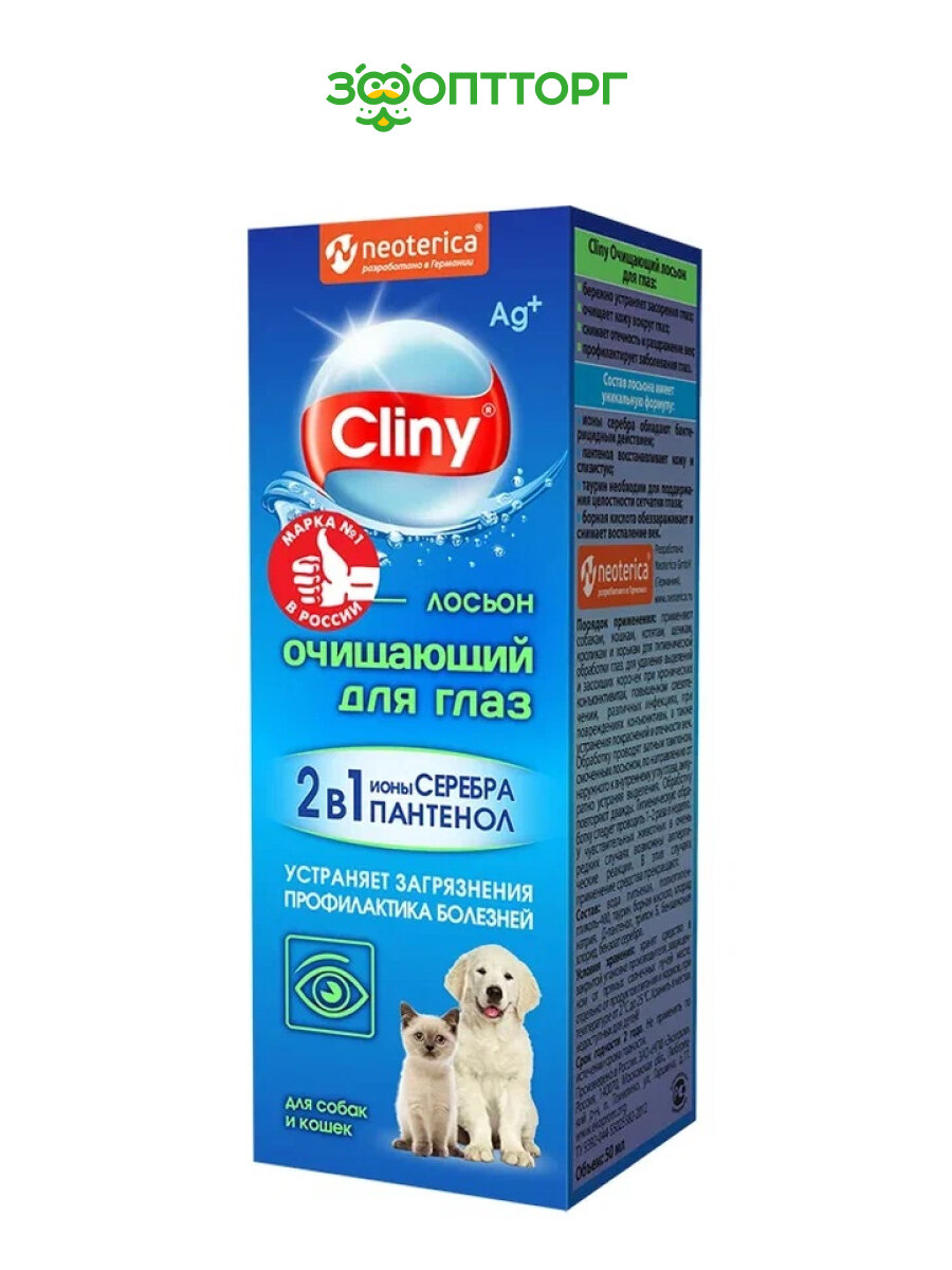 Cliny лосьон для глаз собак и кошек, 50 мл, для регулярного ухода