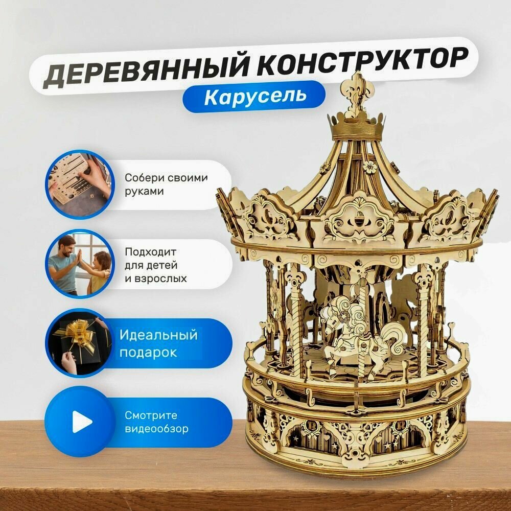 Конструктор деревянный