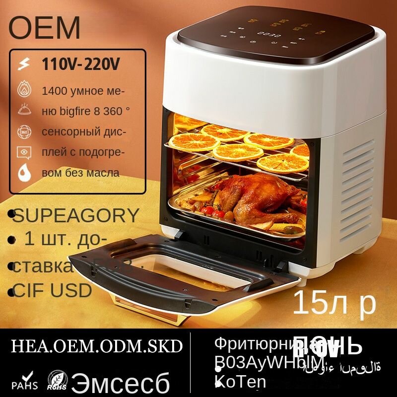 Аэрогриль электрический /1400 Вт /360 визуальное окно/сенсорный/15L
