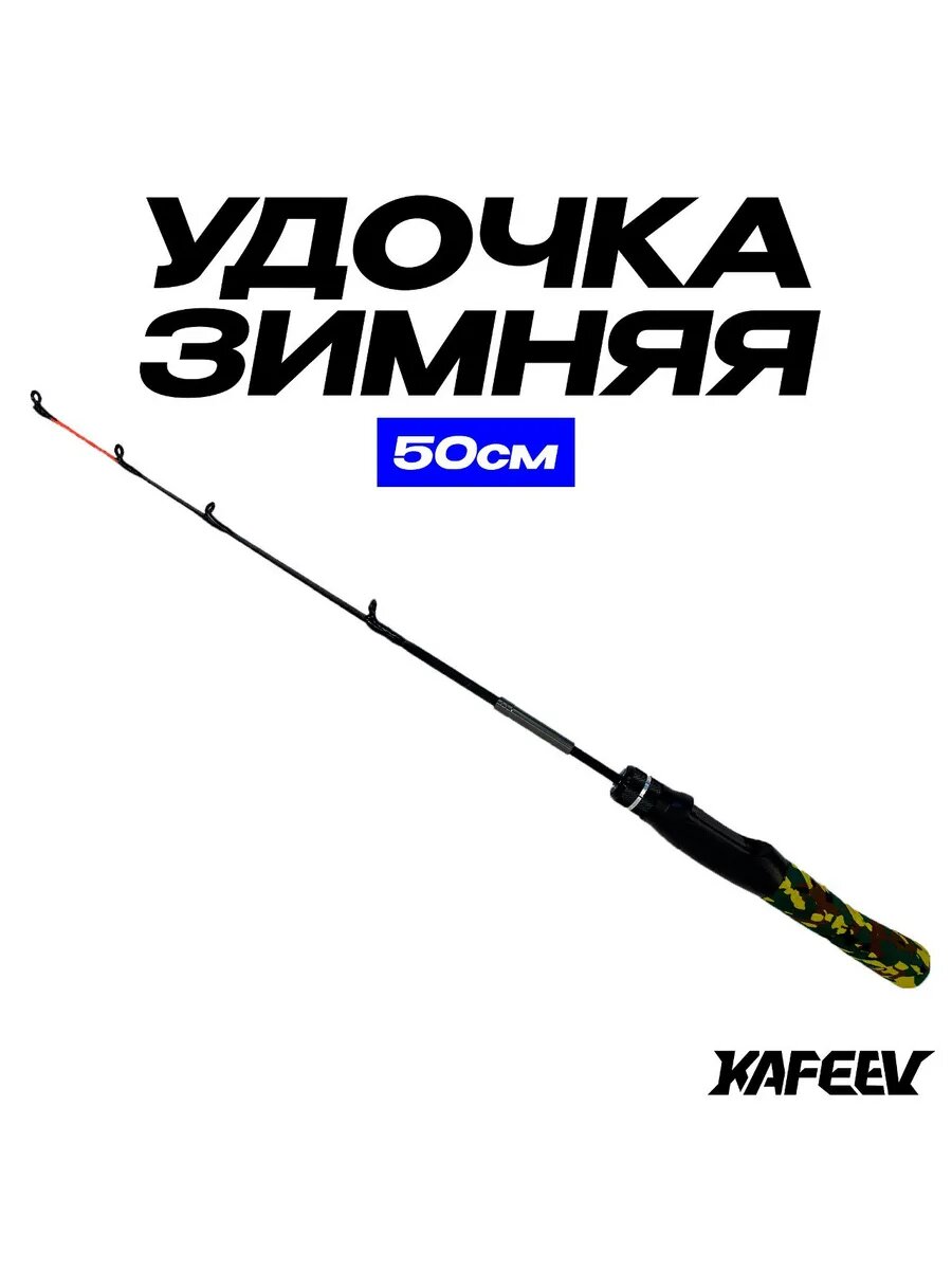 Удочка для зимней рыбалки ICE TRAVEL, рабочая длина 50 см, ручка неопреновая