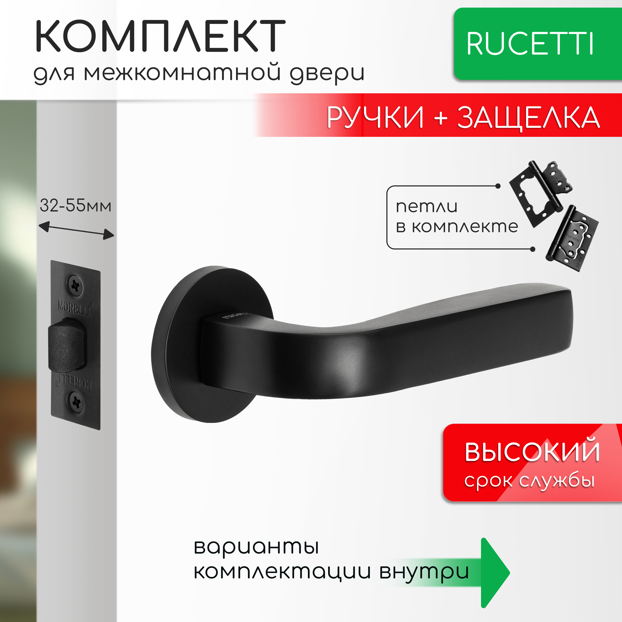 Комплект для межкомнатной двери Rucetti ручки RAP 29 R BL + межкомнатная защелка + петли бабочки / черный матовый