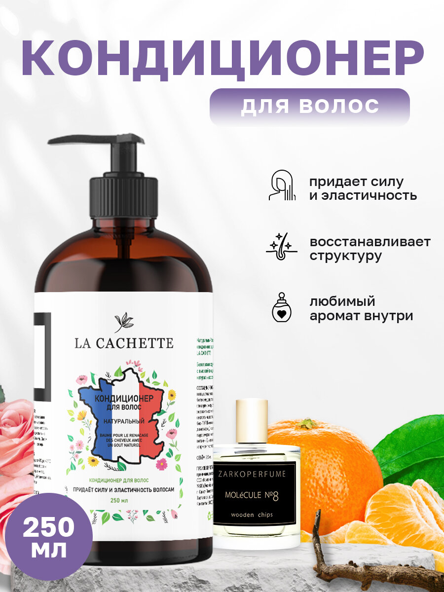 Кондиционер для волос U016 Molecule No. 8, 25O мл, с дозаторoм