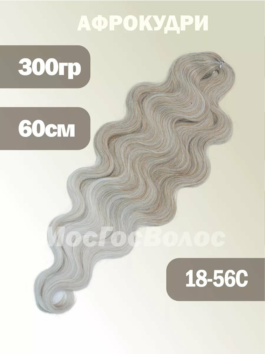 Афрокудри Body Wave 60 см Дредокудри