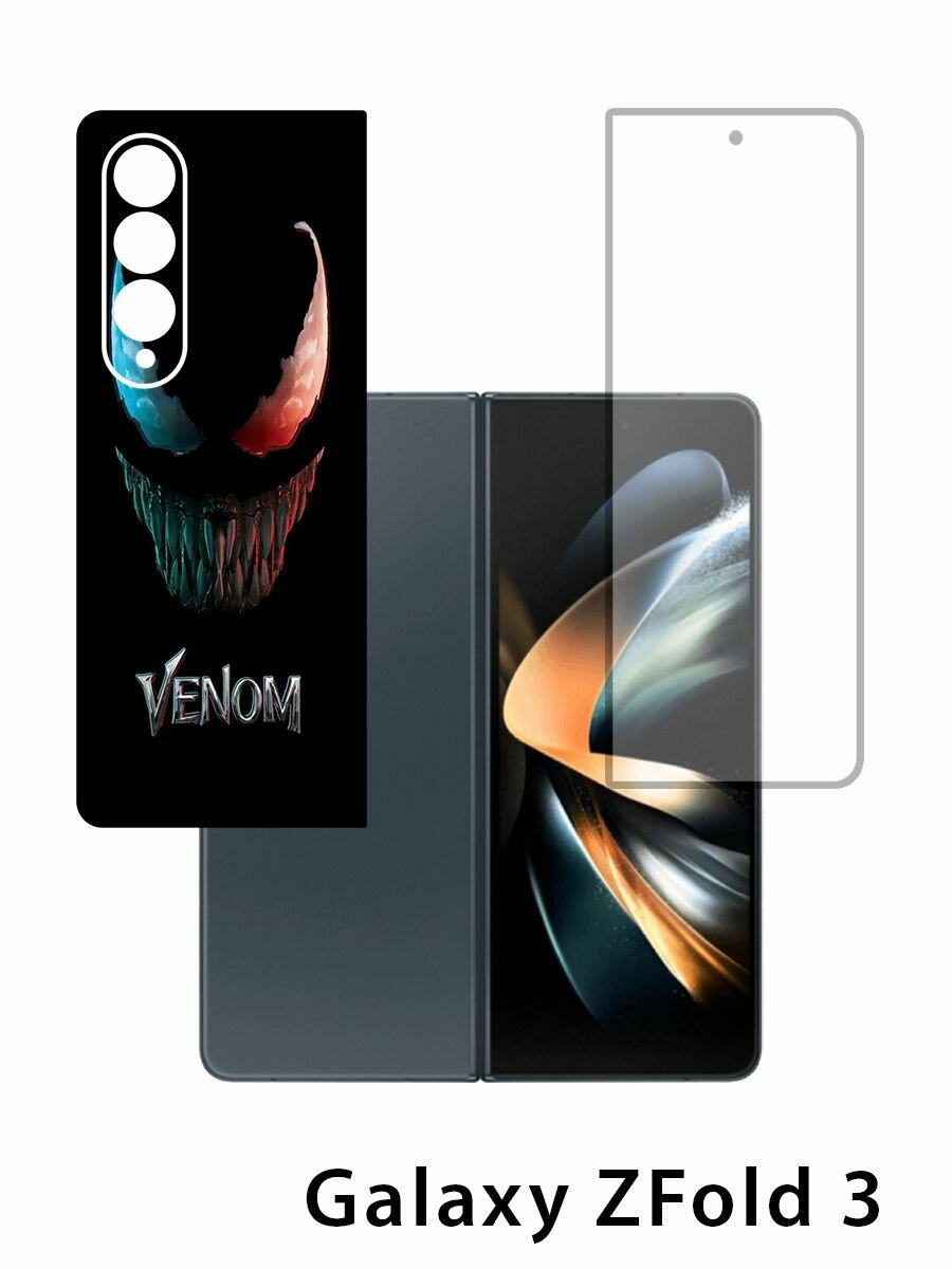 Защитная пленка на экран + задняя панель для Galaxy Z Fold 3, виниловая пленка на телефон, бронепленка