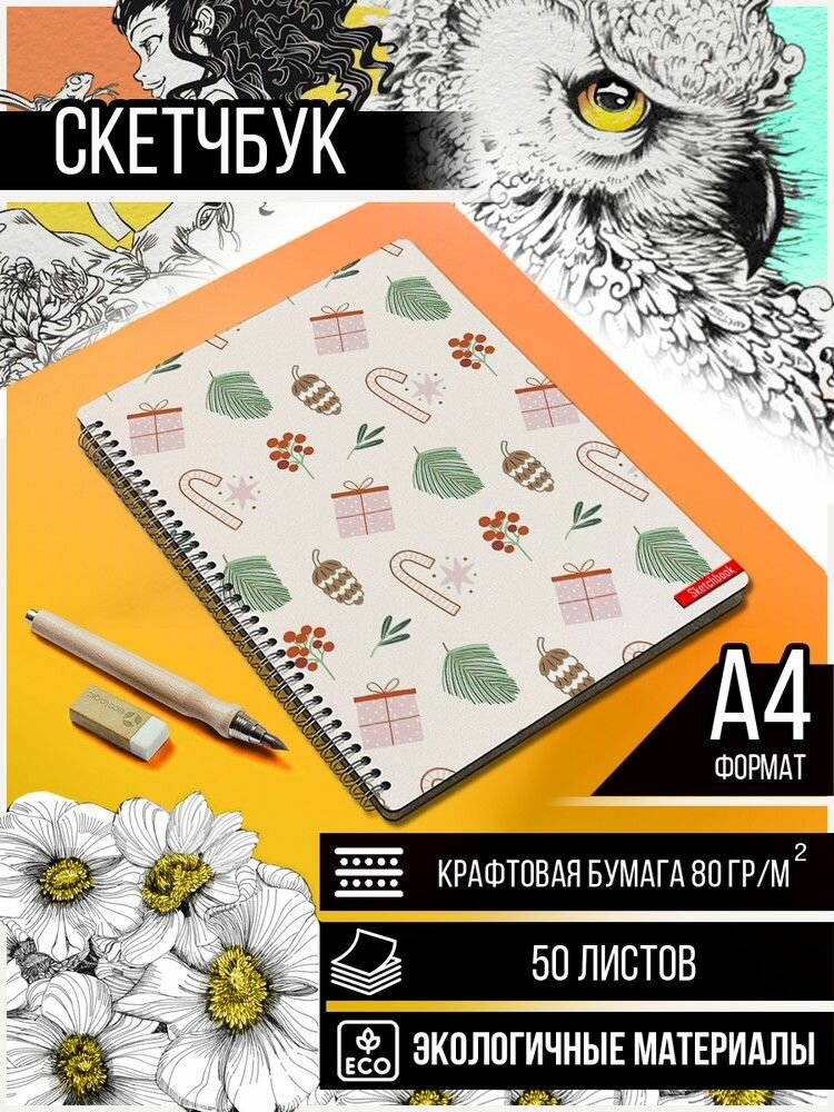 Скетчбук А4 крафтовая бумага 50 листов с деревянной обложкой Новый Год Украшения (зима, декор, праздник, минимализм, атмосфера, эстетика) - 28