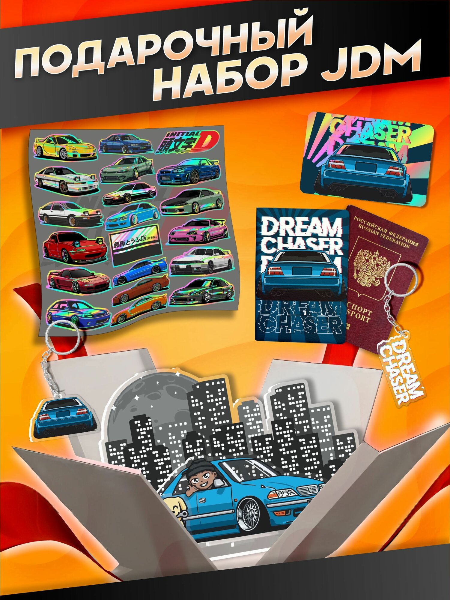 Подарочный набор для мужчин Jdm Toyota Chaser 100