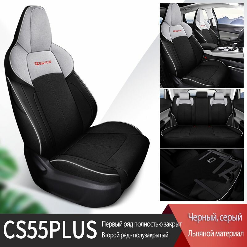 Чехол для автокресла Changan cs55 plus 2022 модели 2023 модели второго поколения, Льняной материал